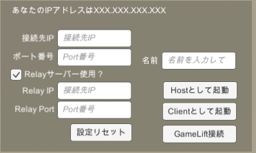 UnityでGameLiftを完全攻略 その3 MLAPI統合編 – soy-software